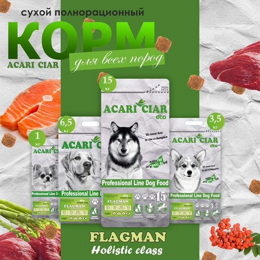 Корм для собак Acari Ciar Flagman Акари флагман 8
