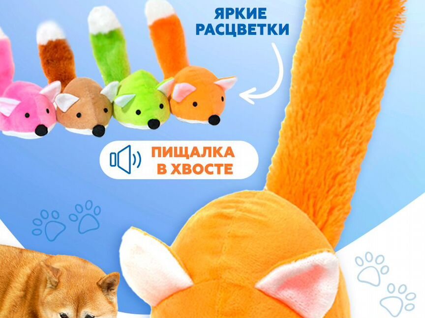 Игрушки для собак с пищалкой 35 см