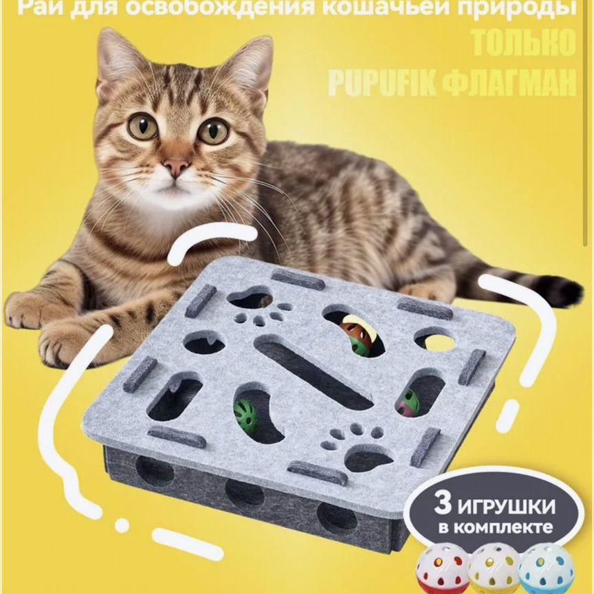 Игрушка для кошек