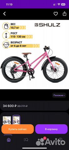 Детский велосипед shulz 20 chloe, Б/у купить в Ярославле | Авито