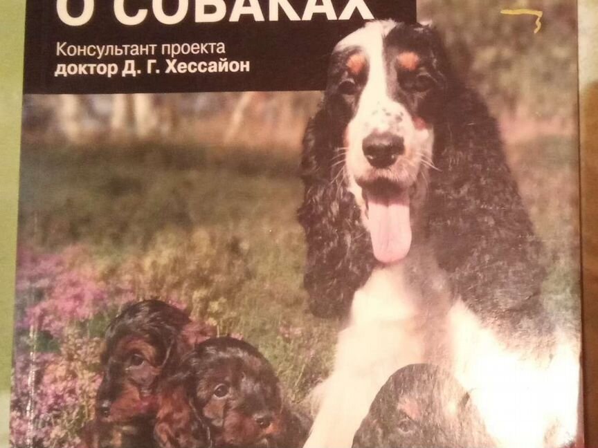Для собак