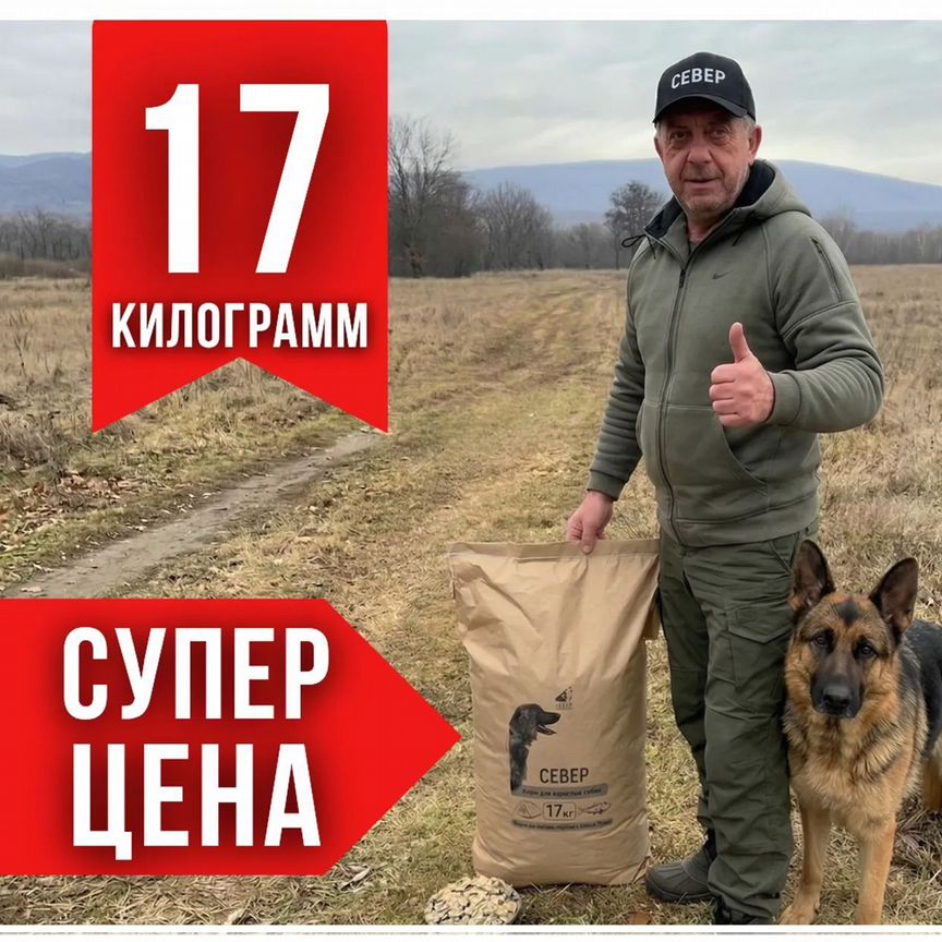 Корм для собак 17кг /Север Стандарт