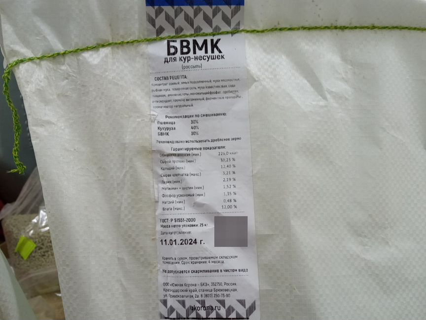 Бвмк для кур-несушек