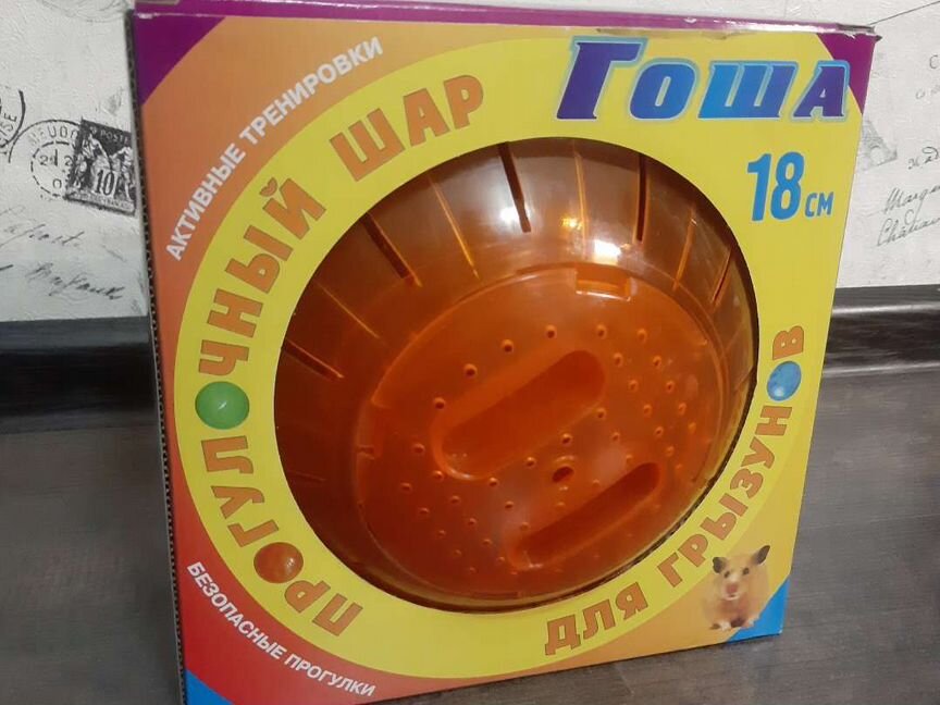 Прогулочный шар гоша