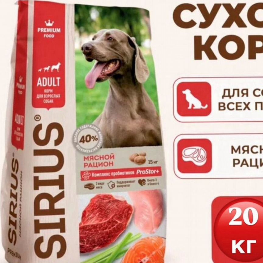 Корм для собак Sirius мясной рацион