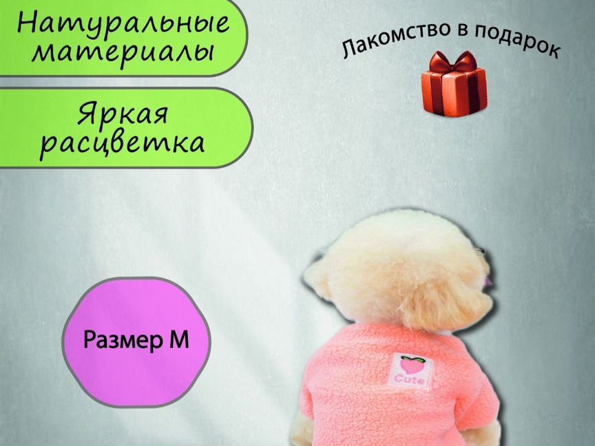 Кофта для собак