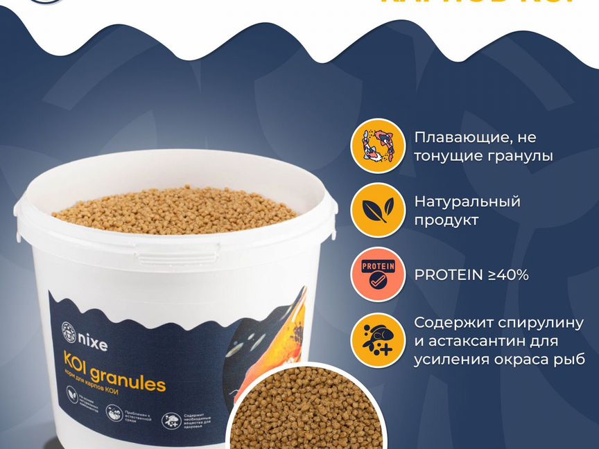 Корм для карпов KOI niхe KOI grаnules 5л