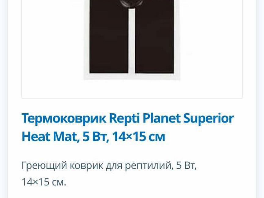 Термоковрик для рептилий
