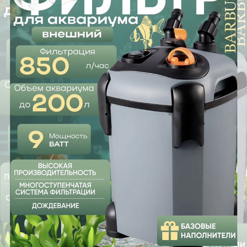 Внешний фильтр barbus