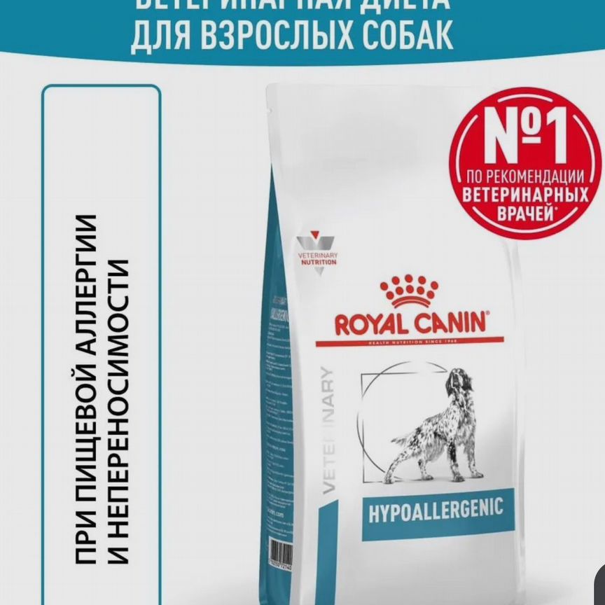 Royal Canin hypoallergenic, 7 кг
