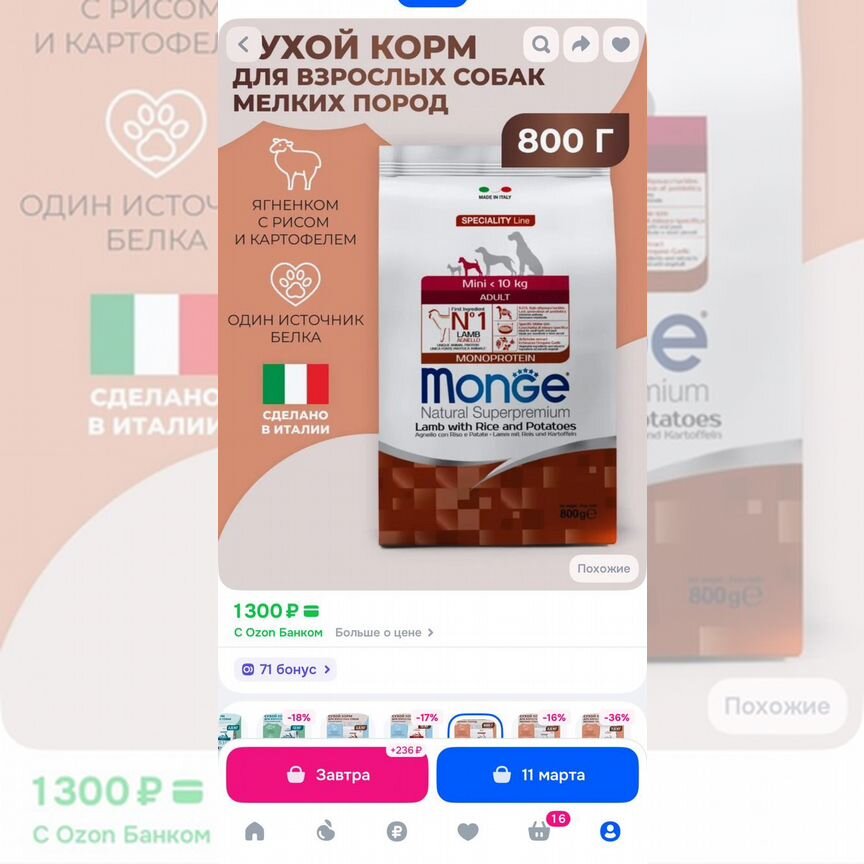 Корм для собак monge 800 грамм
