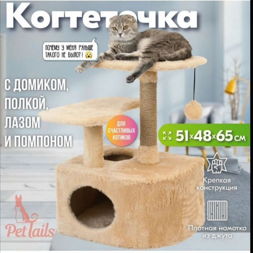 Когтеточка домик для кошки бу