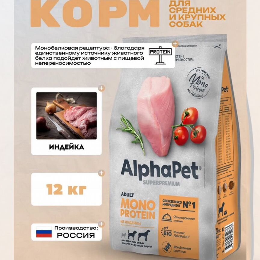 Сухой корм доя собак с индейкой 12 кг