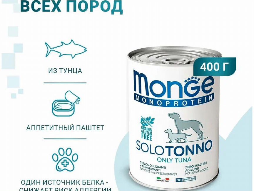 Monge Dog Monoprotein Solo консервы для собак