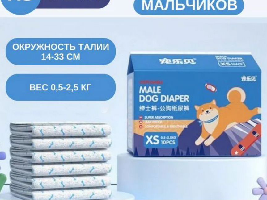 Пояса-подгузники кобелю мини пород