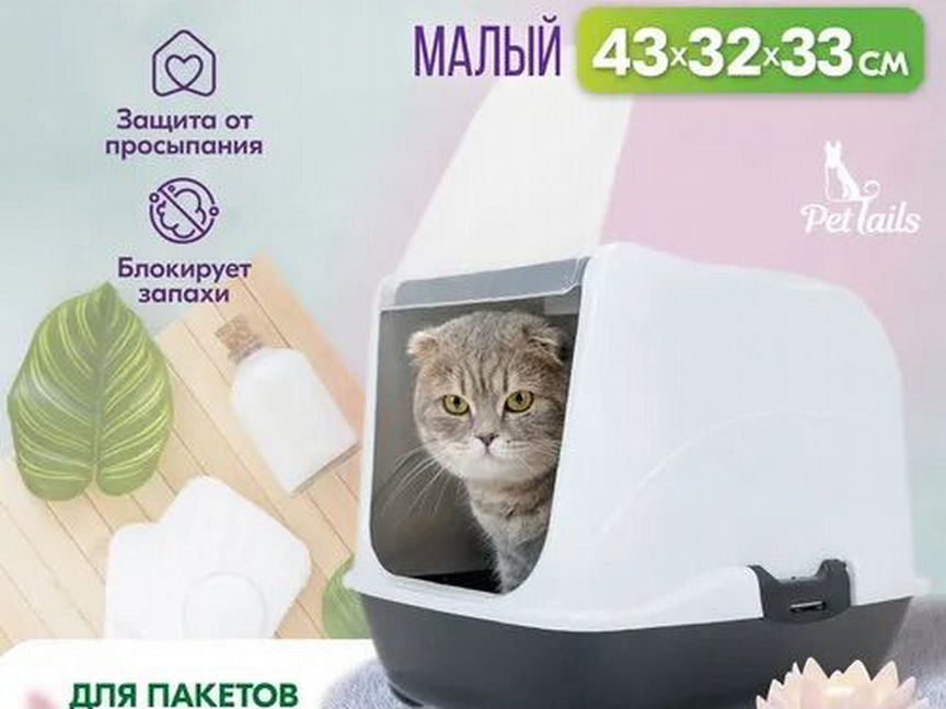 Туалет-домик для кошек "PetTails" малый