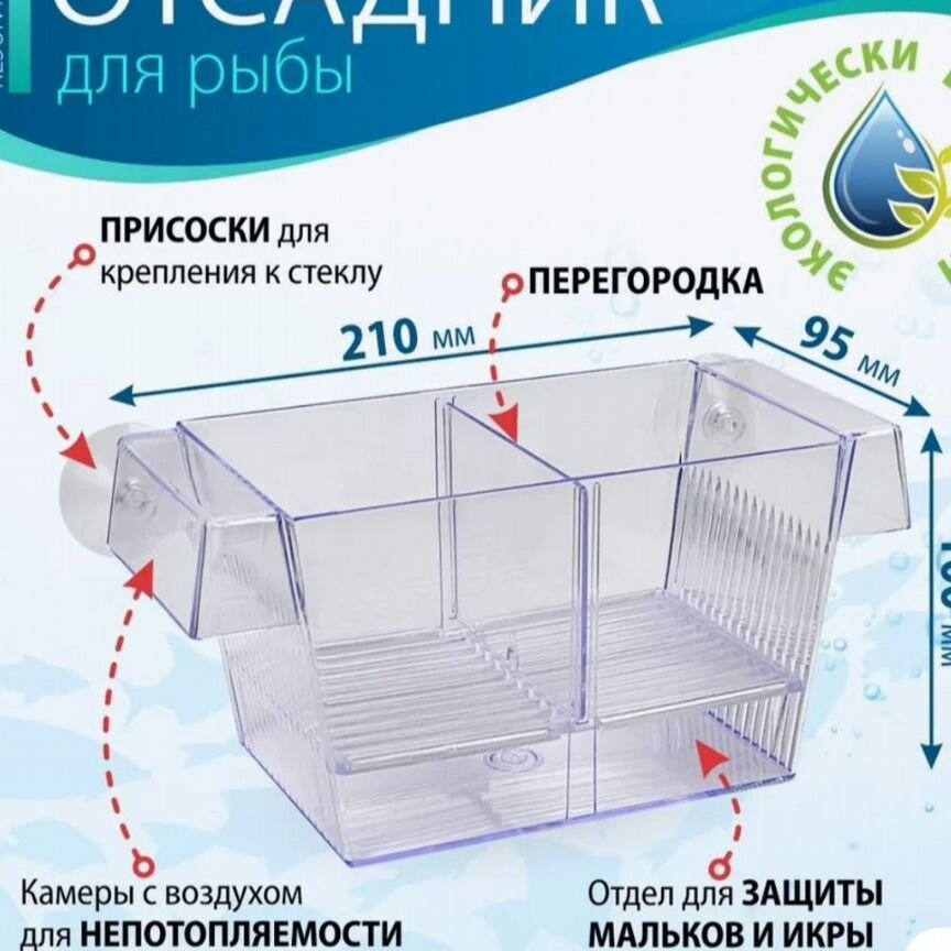 Отсадник для рыб