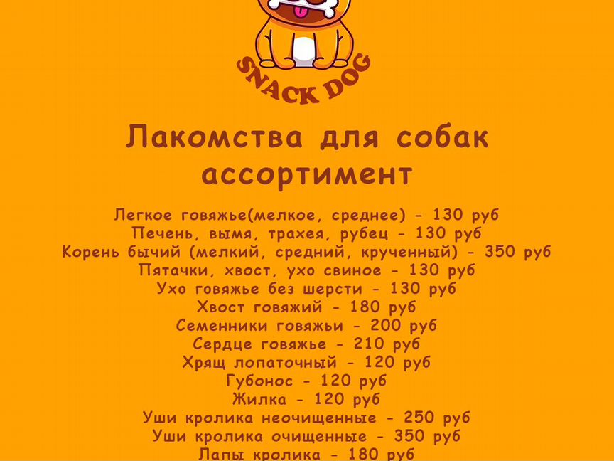 Лакомства для собак