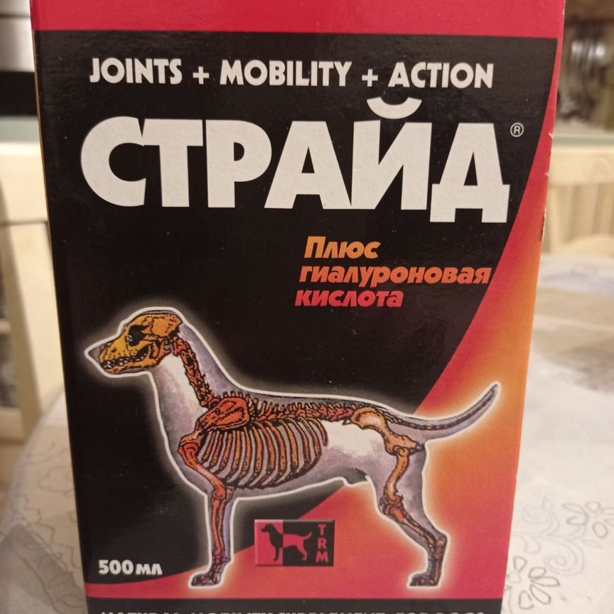 Страйд для собак