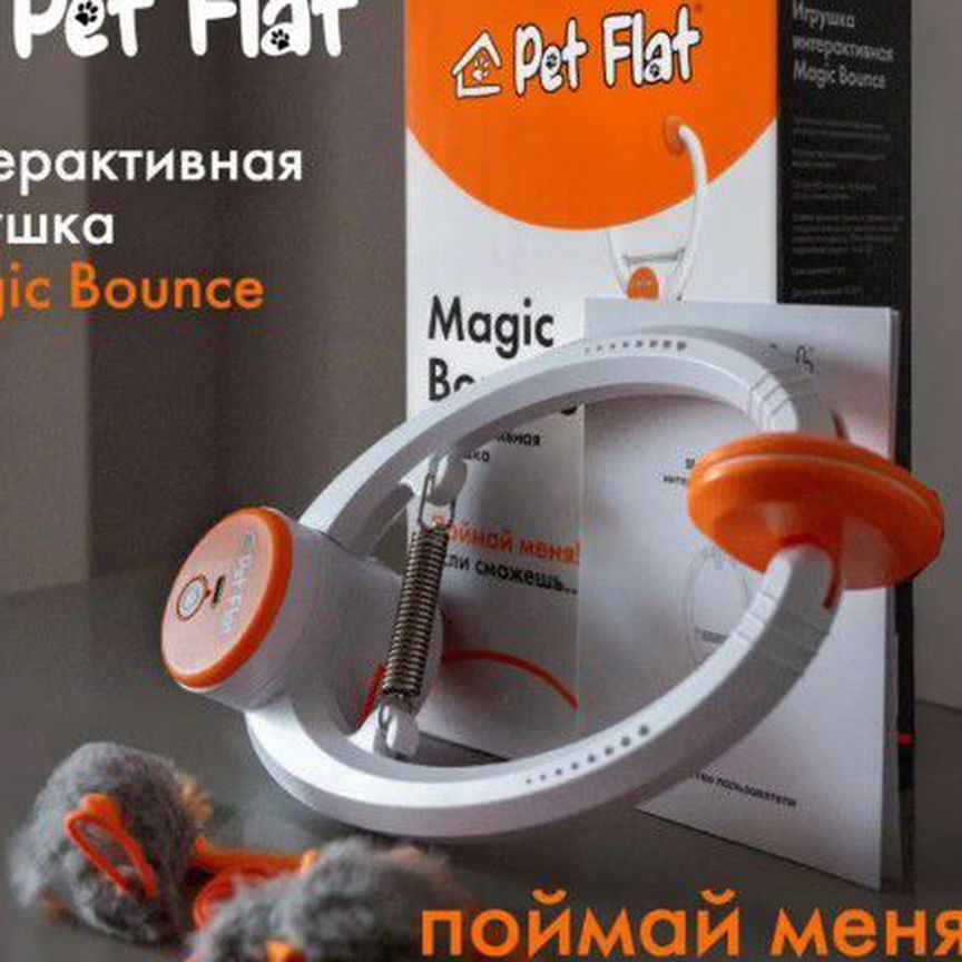 Интерактивная игрушка дразнилка кошек Magic Bounce