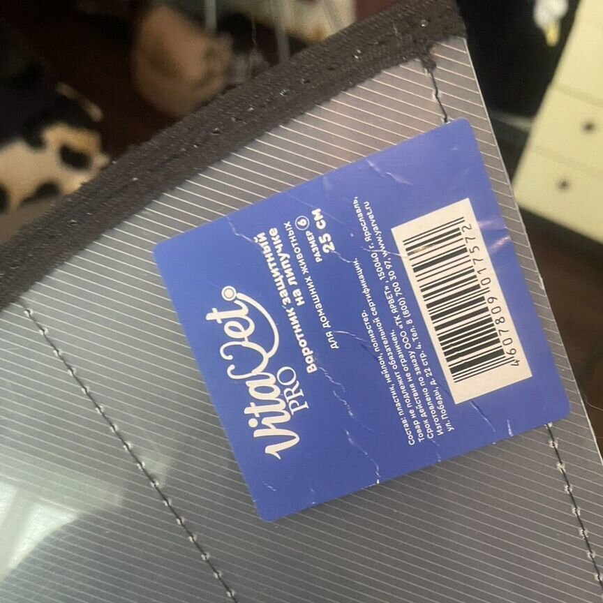 Конус для собак 25 см