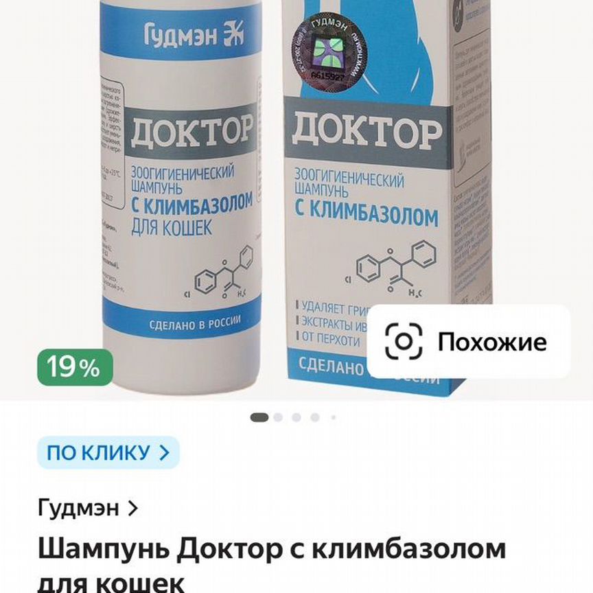 Шампунь для кошек с климбазолом и фунгин спрей