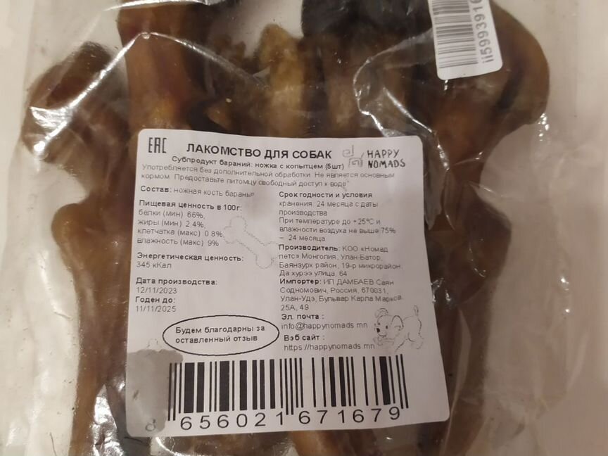 Лакомства для собак баранина ножка с копытцем