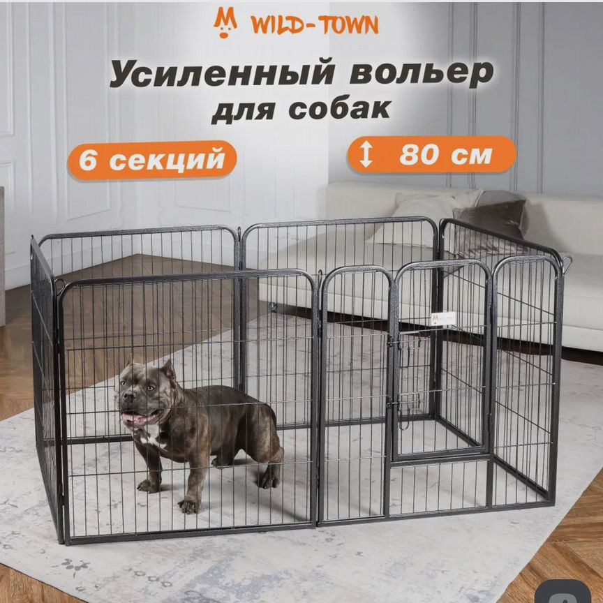 Вольер для собаки 80см высотой