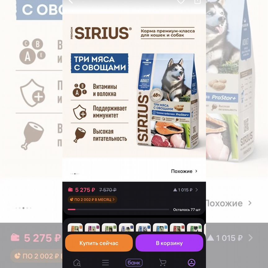 Корм для собак sirius 15кг
