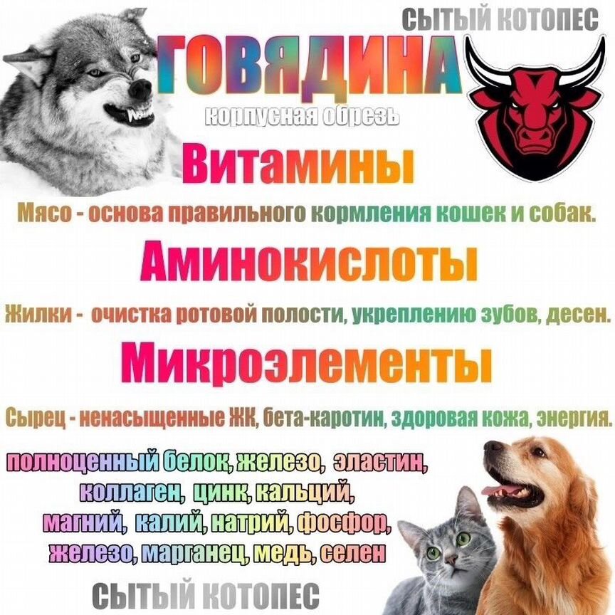 Корм для собак обрезь, мясо, фарши