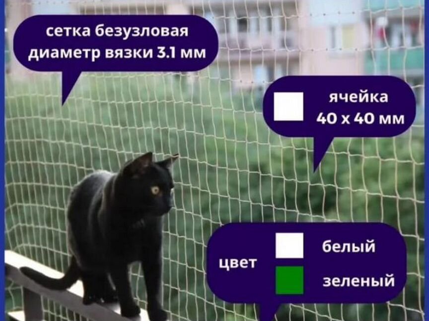 Сетка антикошка