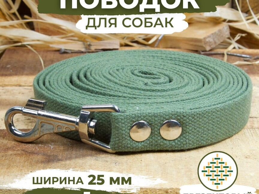 Брезентовый поводок цвет хаки. Длина 5 метров