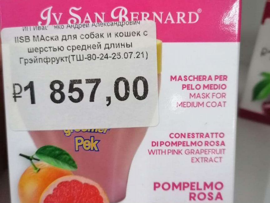 Маска для шерсти Iv san bernard