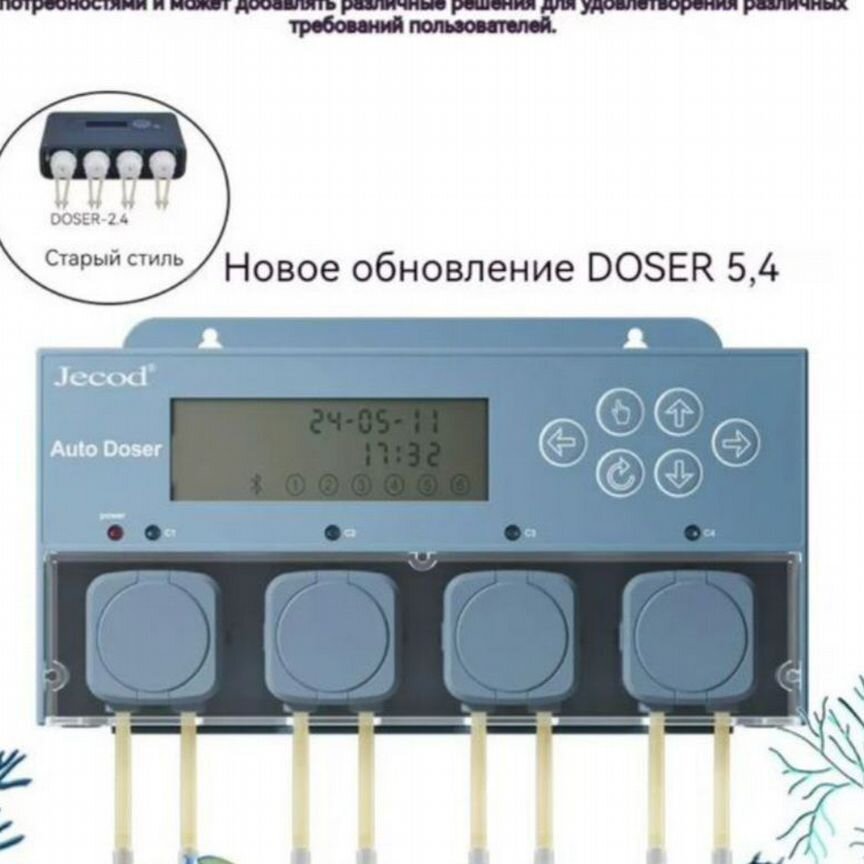 Новый насос Jebao Jecod для дозирования