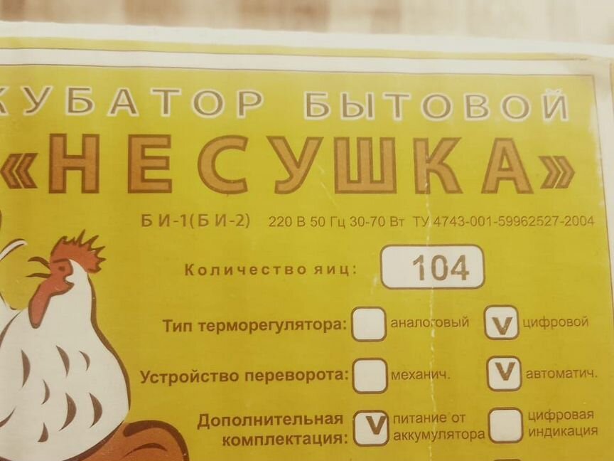 Инкубатор для яиц автоматический бу