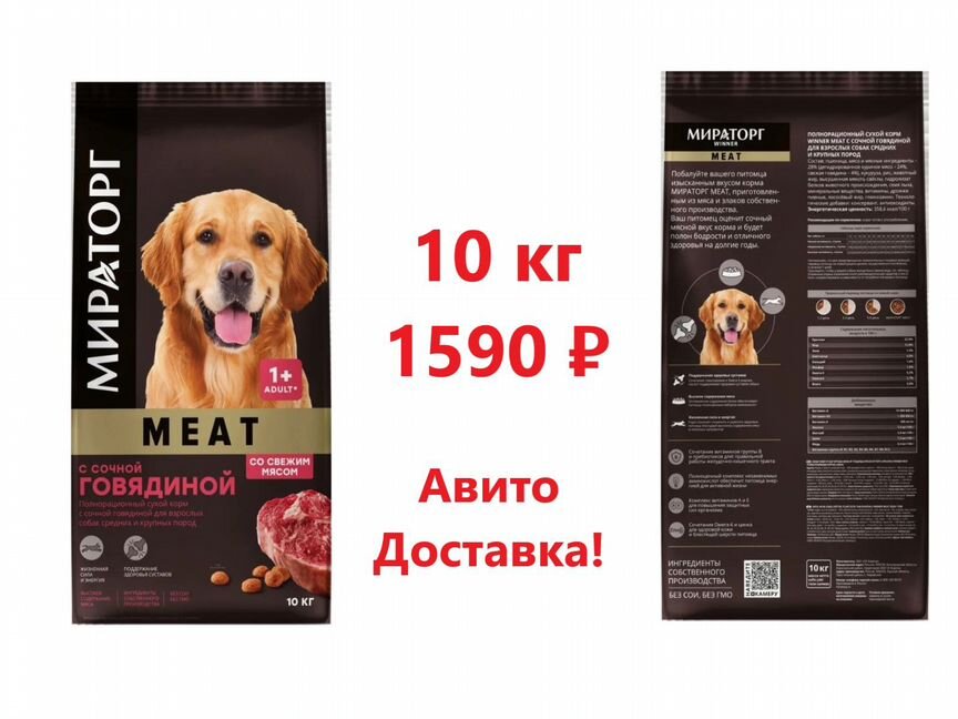 Сухой корм для собак Мираторг 10 кг