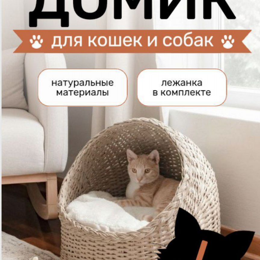 Домик для животных