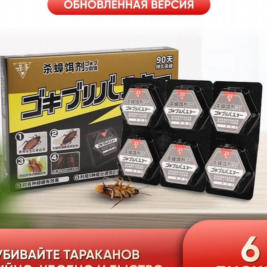 Ловушка для тараканов китайская