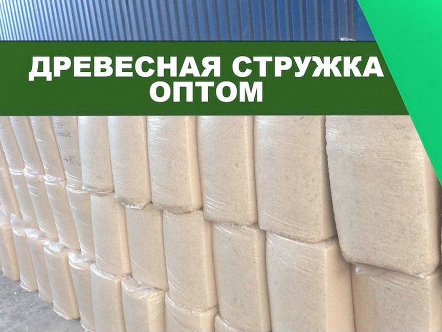 Стружка опилки с бесплатной доставкой