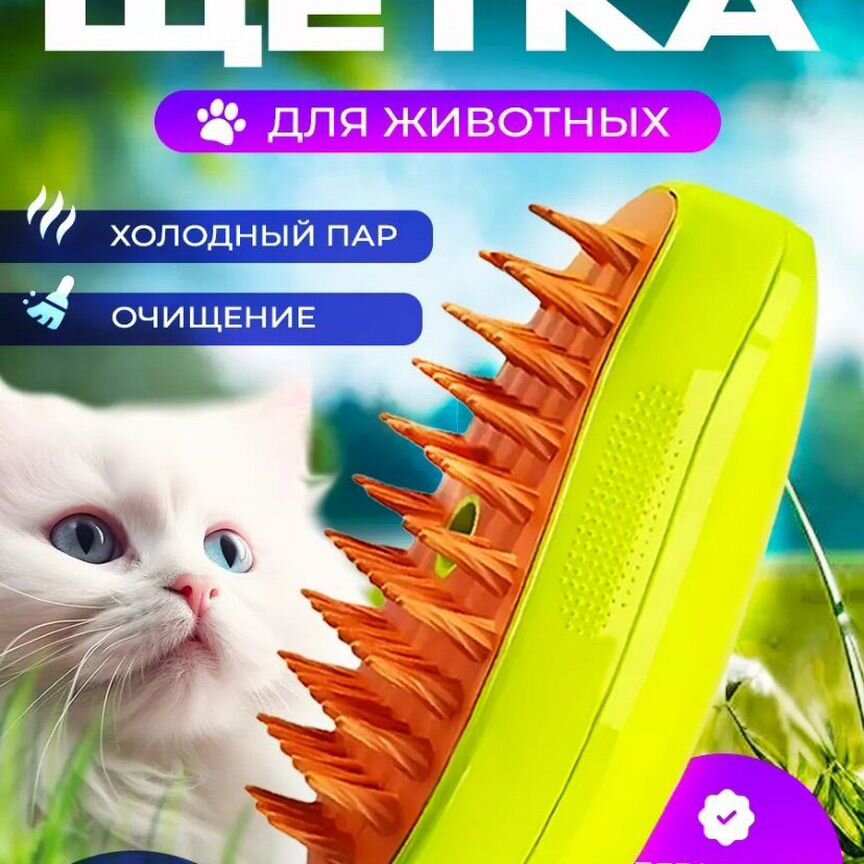 Щетка для животных
