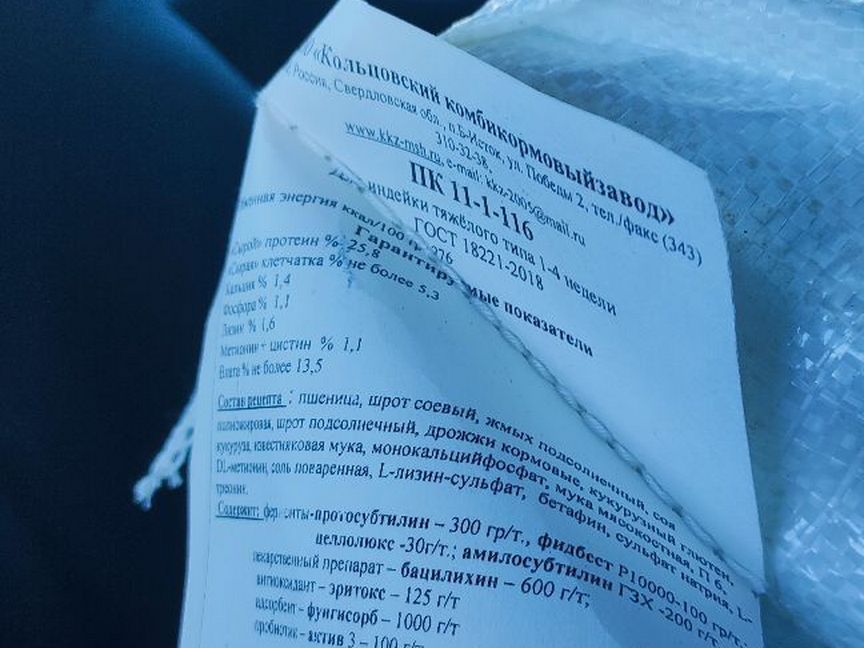 Комбикорм пк 11 для индюшат