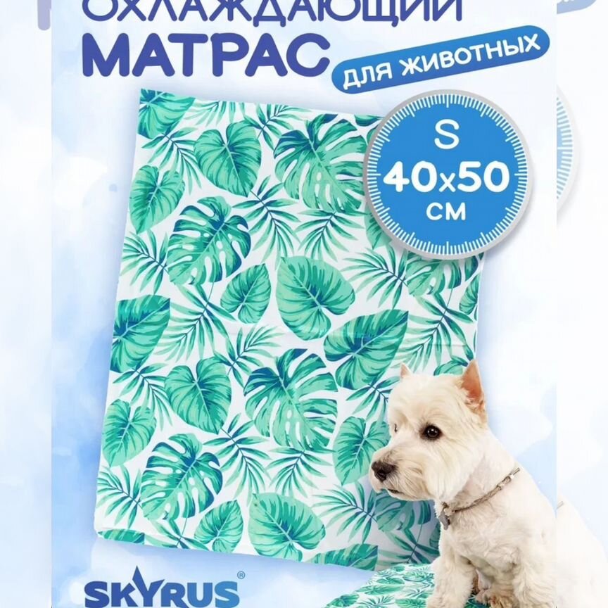 Охлаждающей матрас для животных, 40х50см