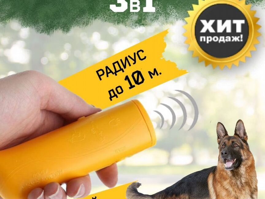 Товары оптом - Отпугиватель собак ультразвуковой