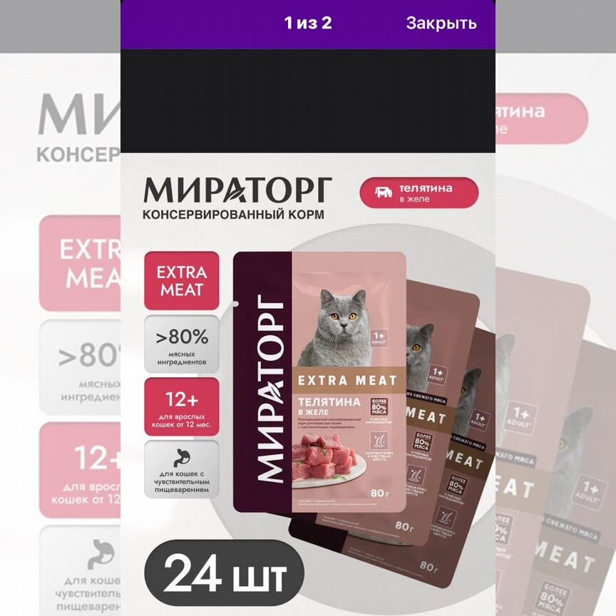 Корм для кошек