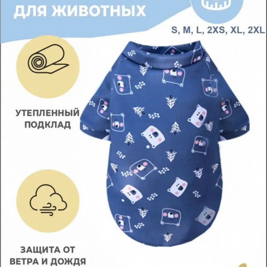 Флисовая кофта для щенка