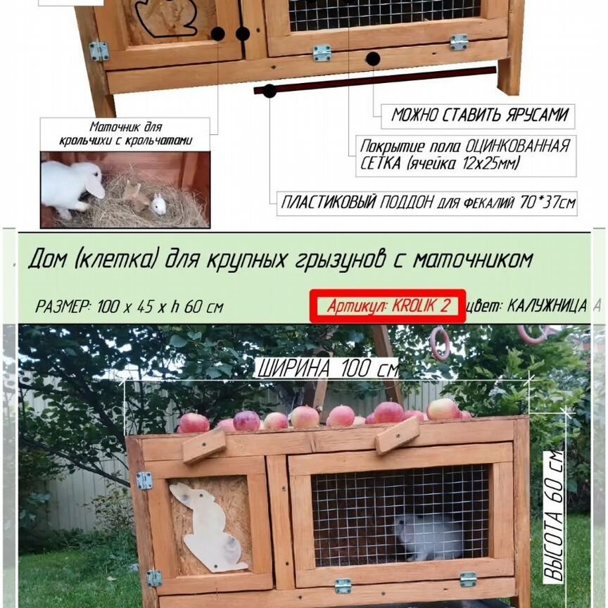 Клетка домик для кролика