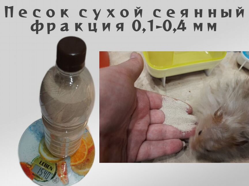Песок кварцевый для грызунов,ящериц,птиц,шиншилл