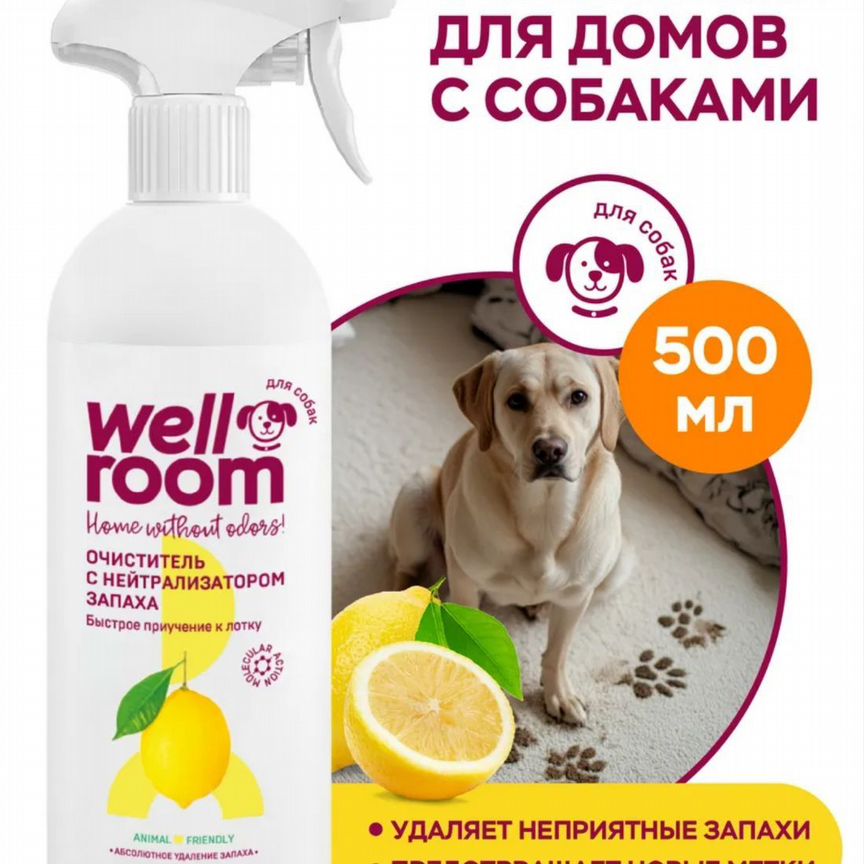 Очиститель с нейтрализатором запаха для собак
