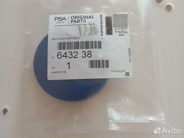 Крышка бачка омывателя PeugeotCitroen 643238 купить в Москве Peugeot ...