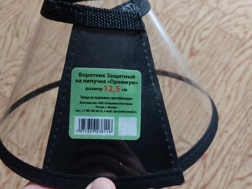 Защитный воротник 12.5см